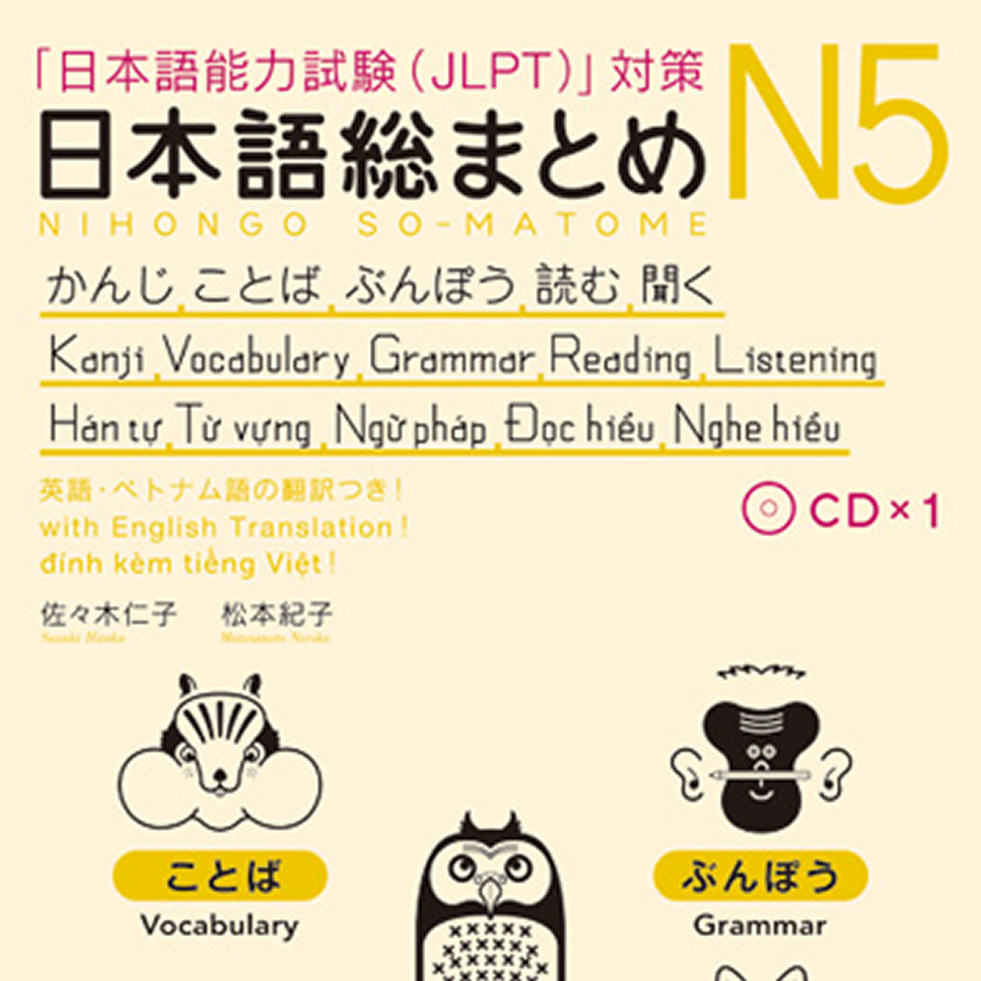 日本語総まとめ N5 - Podcast Analytics & Insights - Podscan.fm